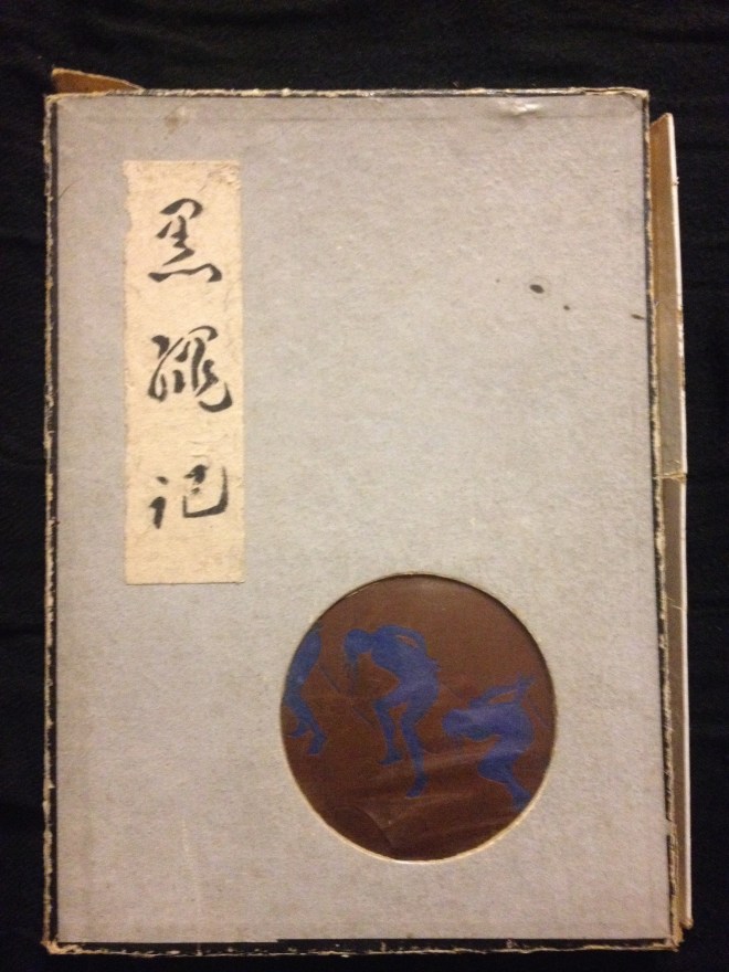 Itoh Seiu: 黒縄記 (1951) | Kinbaku Books